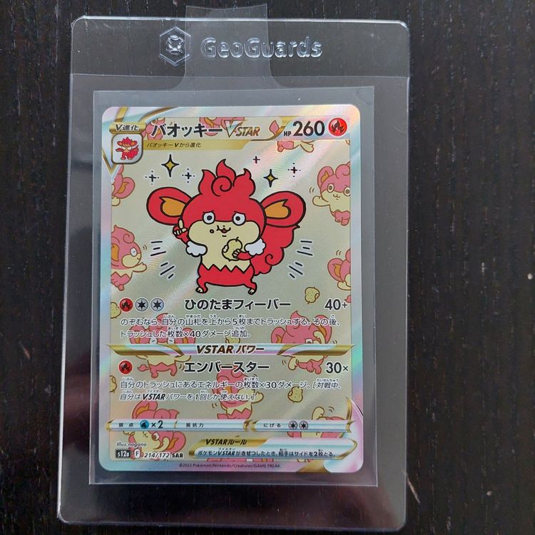 Simisear VSTAR SAR (s12a 214) VSTAR UNIVERSE Pokemon | Kaufen auf Ricardo
