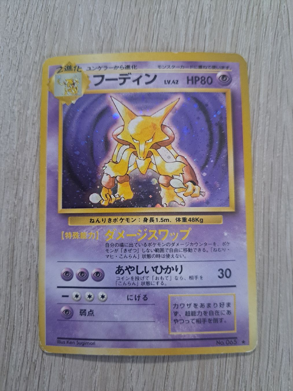 Carte Pokémon Alakazam Wizard 1999 Rare - État correct (D'occasion) à ...