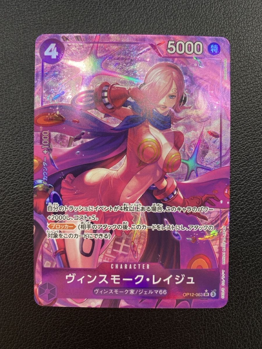 Vinsmoke Reiju OP12-063 SR Legacy of the Master Alt Art Jp (Neu (gemäss ...