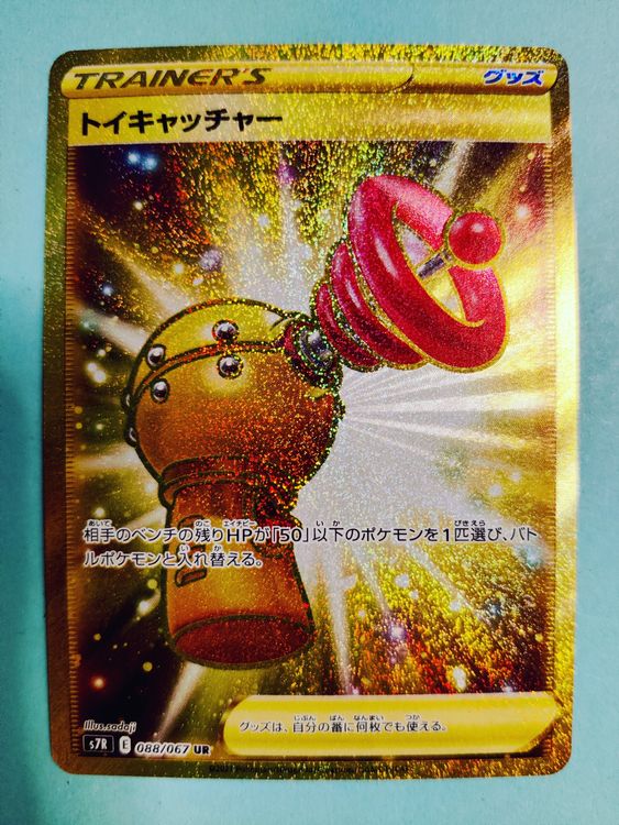 Spielzeugfänger s7R 088 UR Pokémon Karte Japanisch Blue Sky (Neu (gemäss Beschreibung)) in ...