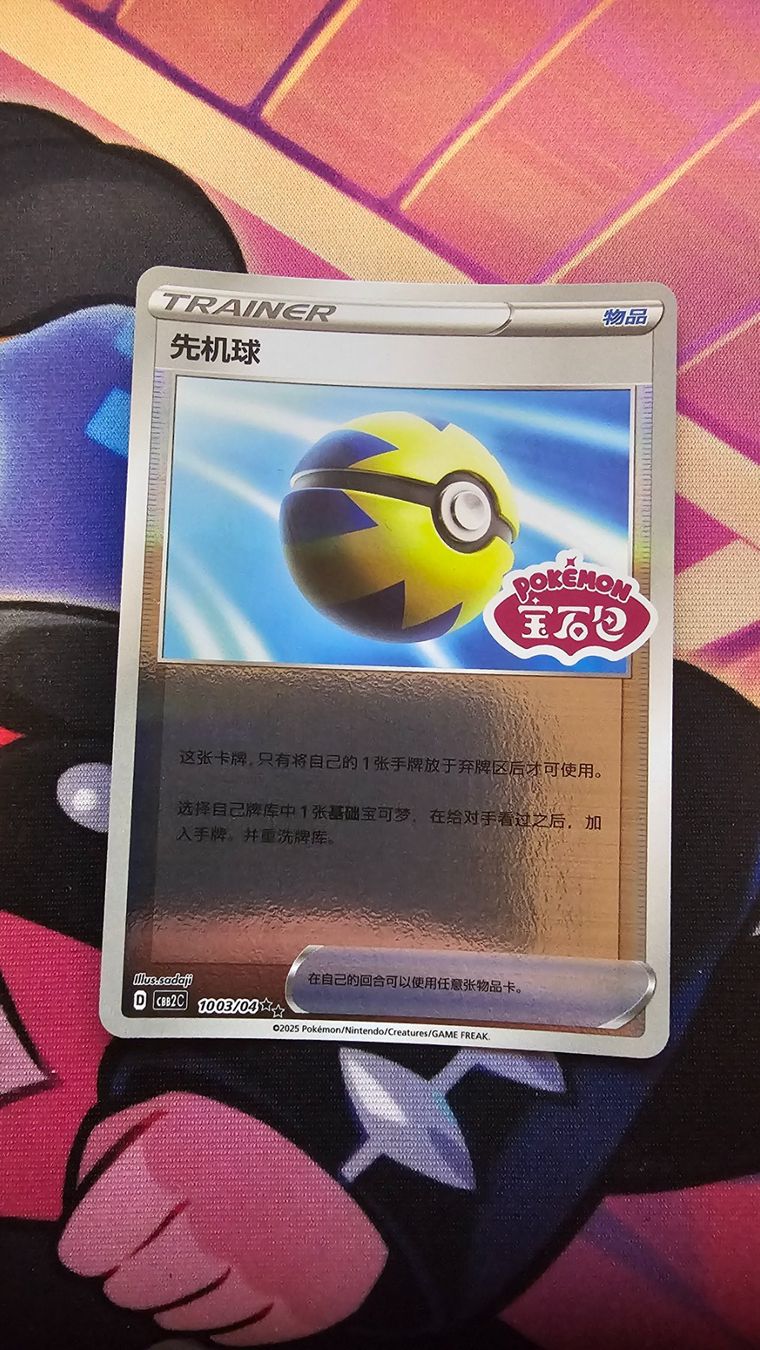 Quick Ball #1003 Pokemon Chinese Gem Pack 2 (Gebraucht) in Zollikofen ...