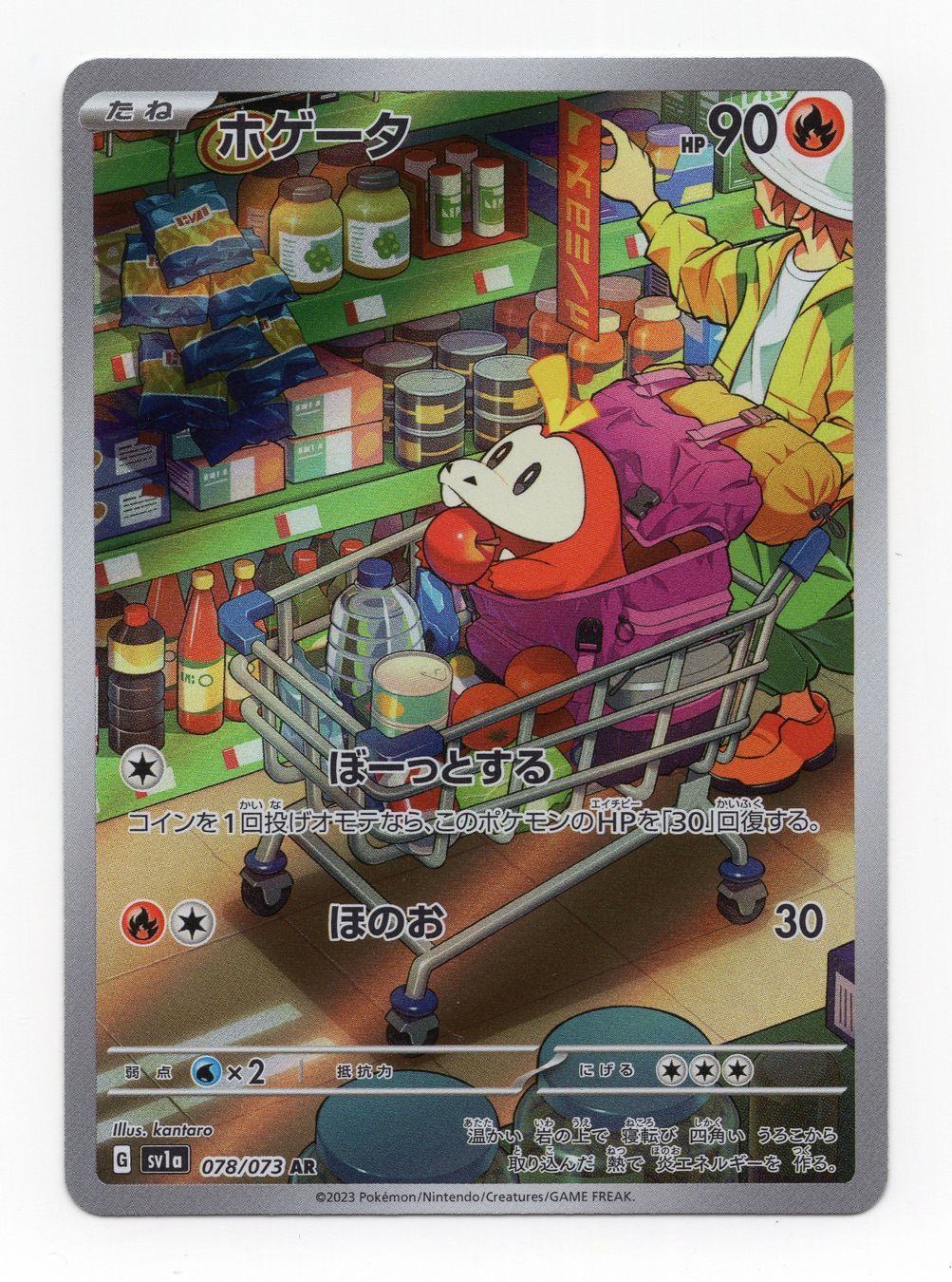 Fuecoco AR 078/073 Triplet Beat sv1a Pokemon Japan (Neu (gemäss ...