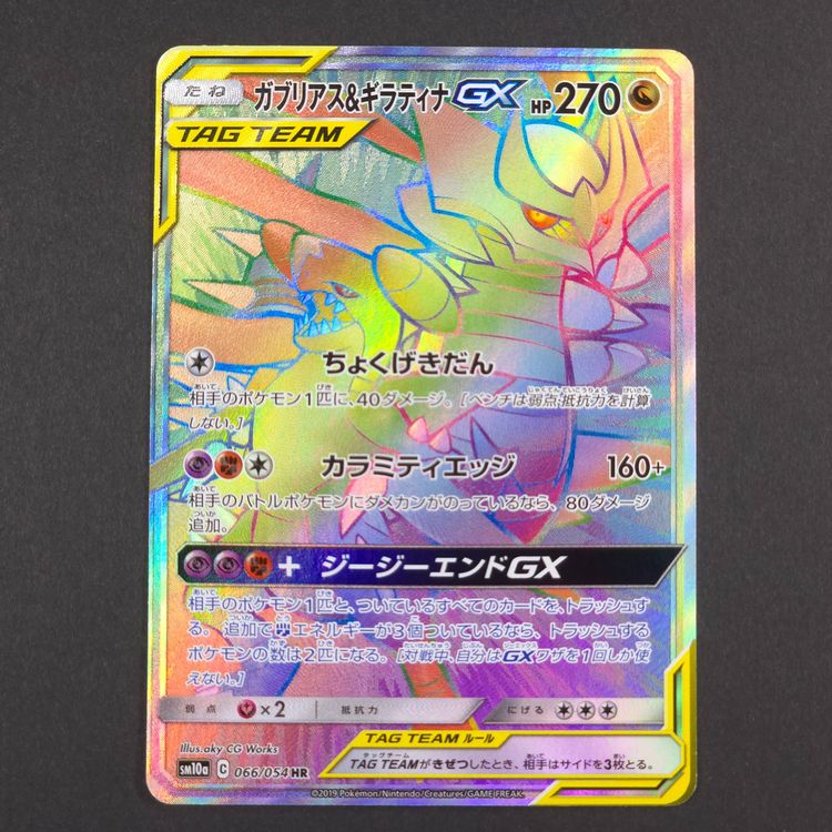 Garchomp & Giratina GX Rainbow HR 066/054 SM10a Japanese JAP (Gebraucht ...