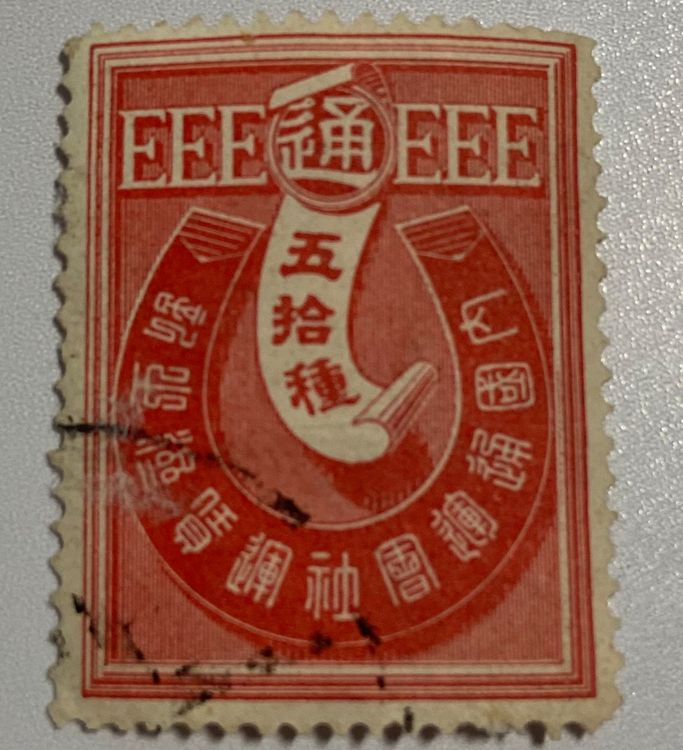 Japan EEE parcel revenue 1889 rare | Kaufen auf Ricardo