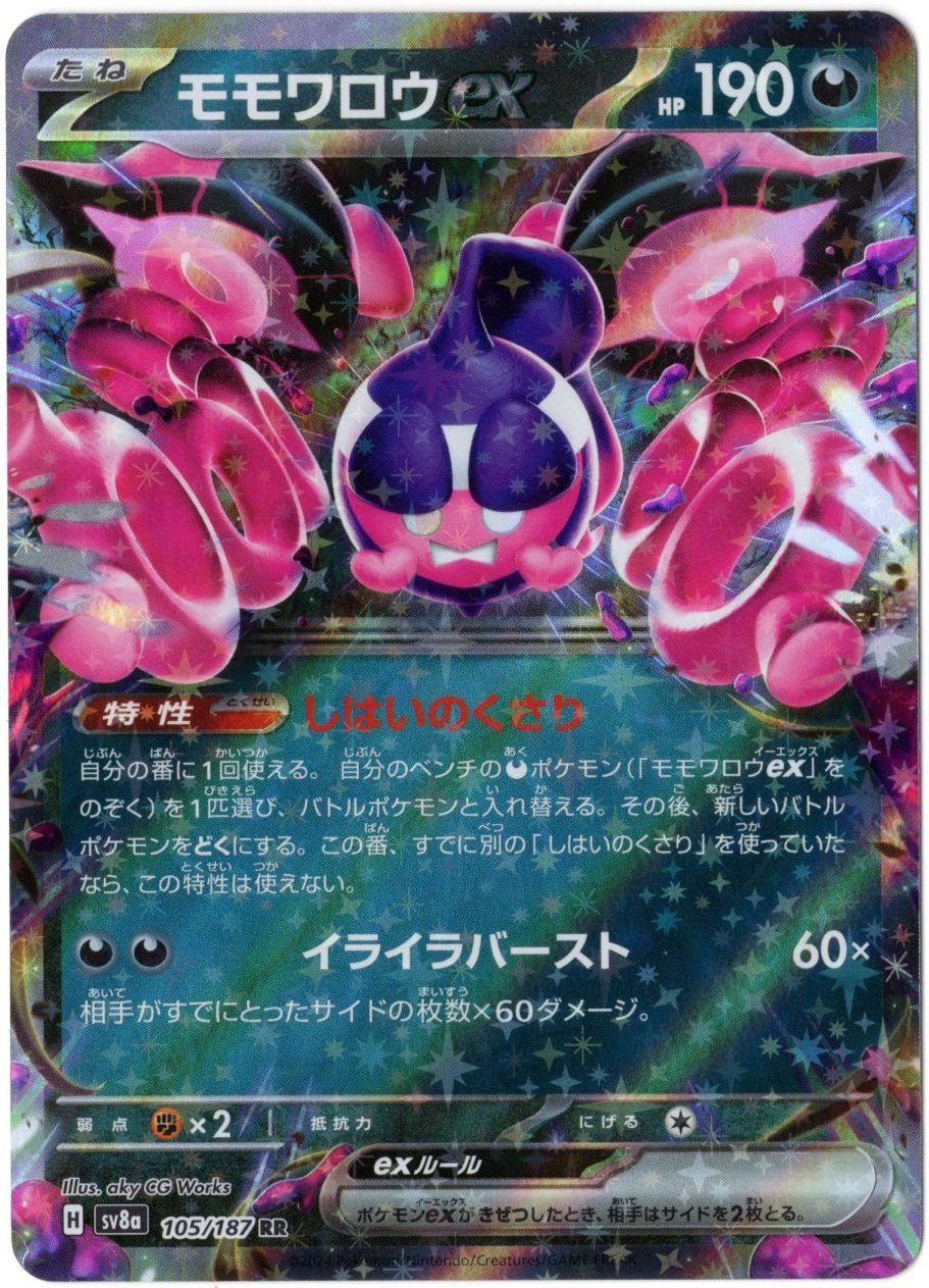 Pecharunt ex - seltene japanische Pokémon RR Karte (Gebraucht) in ...