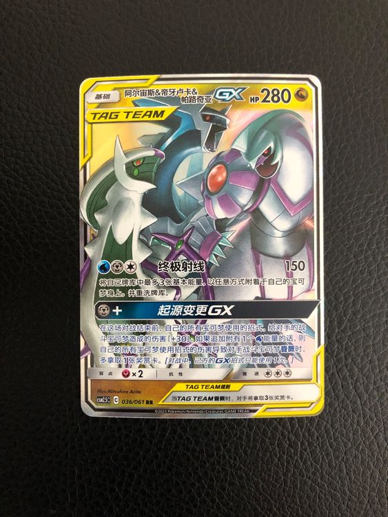 Cosmic Eclipse - Arceus & Dialga & Palkia GX 36/61 NM CHI (Gebraucht ...