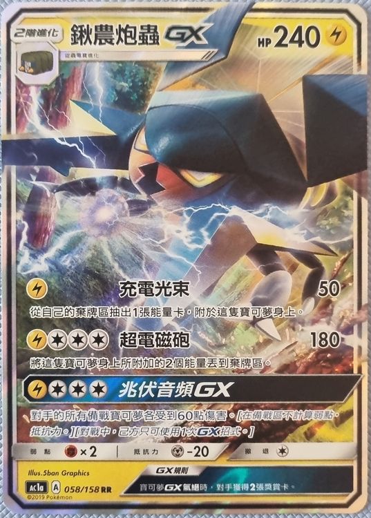 Pokemon Sonne & Mond Donarion GX CH (Nuovo (secondo la descrizione)) a ...