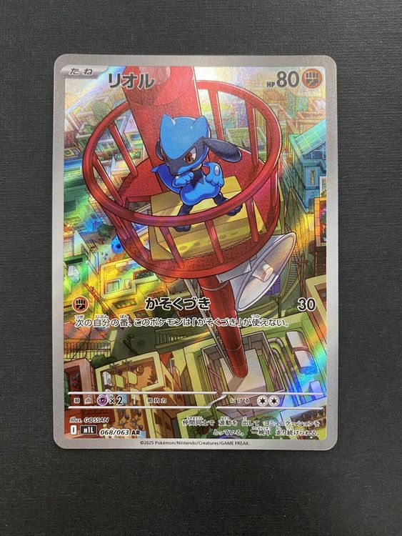 Riolu AR 068/063 Mega Brave M1L Japan Pokemon (Neu (gemäss Beschreibung ...