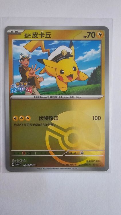 Captain Pikachu Pokemon Karte CN Gem Pack - ab 1.-! | Kaufen auf Ricardo
