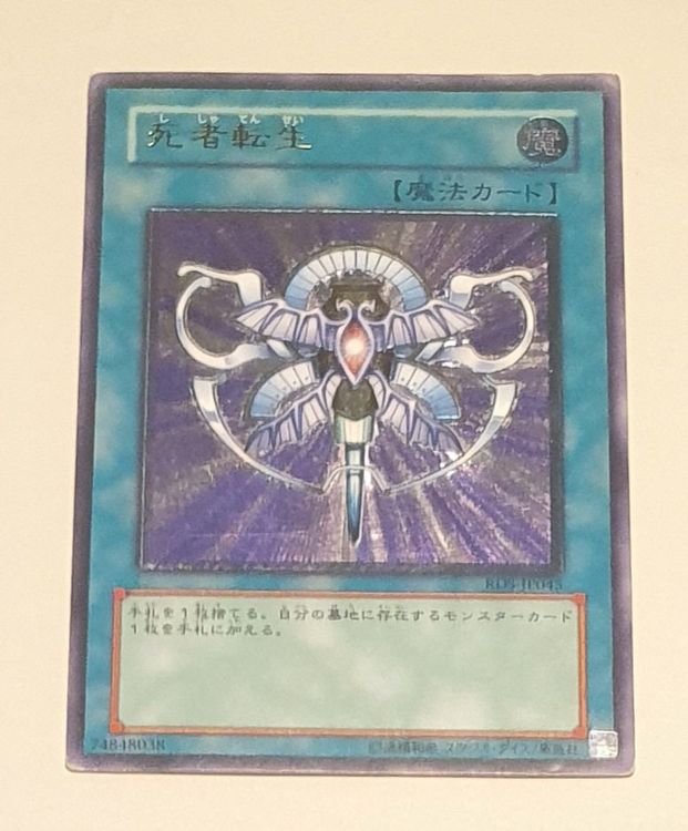 Monster Reincarnation RDS-JP045 Ultimate Rare (Gebraucht) in ...