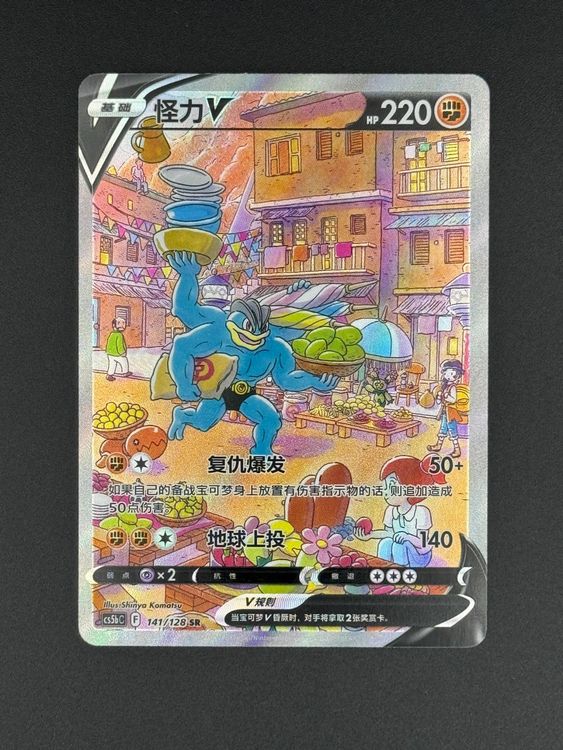 Machamp V SR 141/128 Alt Art CH ab 1.- #402 | Kaufen auf Ricardo