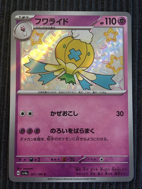 Pokemon Drifblim Shiny Treasure Sv4a S Japan (Neu (gemäss Beschreibung)) in Wabern für CHF 7 ...