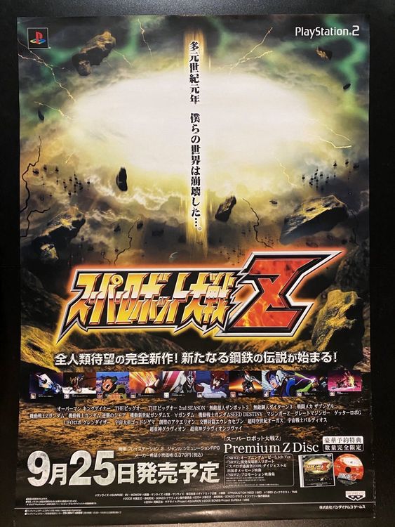Super Robot Taisen Z (02) PS2 Video Game Poster B2 Japan | Kaufen auf ...