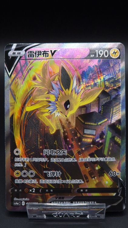 Jolteon V Alt Art | Eevee Heroes | cs4aC 144/132 | S-CH | Kaufen auf Ricardo