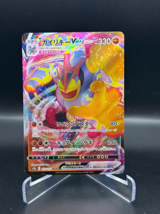 Machamp VMAX (s12a 072) 3 - Triple Rare (Gebraucht) in Birmensdorf ZH ...