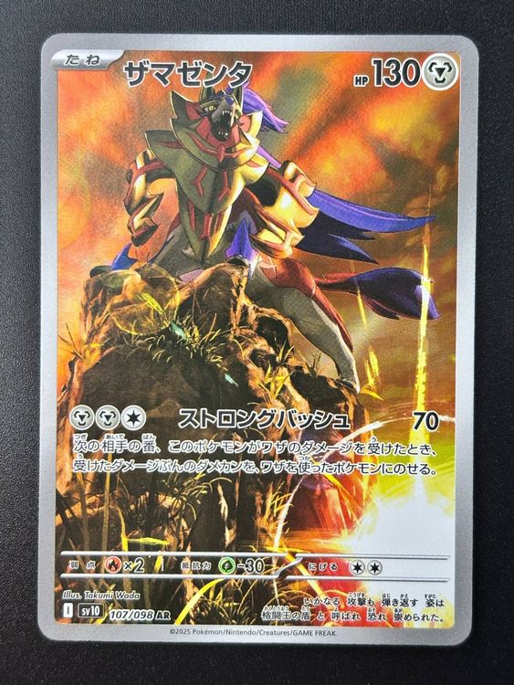 Zamazenta 107/098 AR Japanese Glory of Team Rocket sv10 | Kaufen auf Ricardo