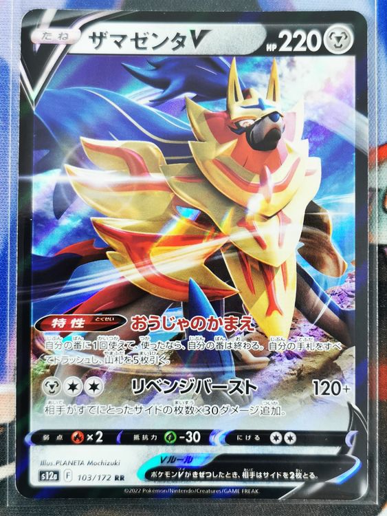 Pokemon Zamazenta V RR 103/172 S12a VSTAR Universe JP | Kaufen auf Ricardo