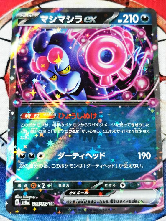 Pokemon Munkidori ex RR 103/187 Terastal Festival JP (Neu (gemäss ...