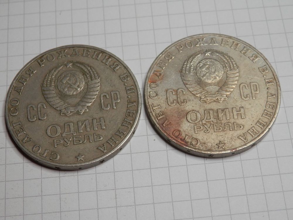 2 x UdSSR 1 Rubel, 1970 100. Geburtstag von W.I. Lenin (Gebraucht) in ...