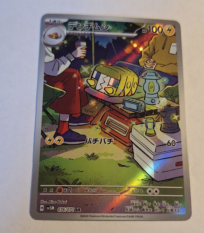 Charjabug 076/071 SV5M AR Cyber Judge Japanese Pokemon | Kaufen auf Ricardo