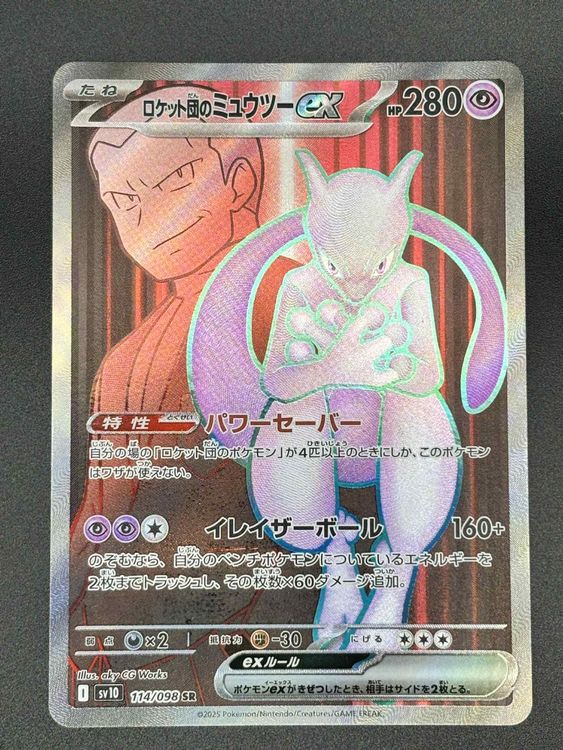 Team Rocket's Mewtwo ex 114 SR Glory of Team Rocket sv10 4 | Acheter ...