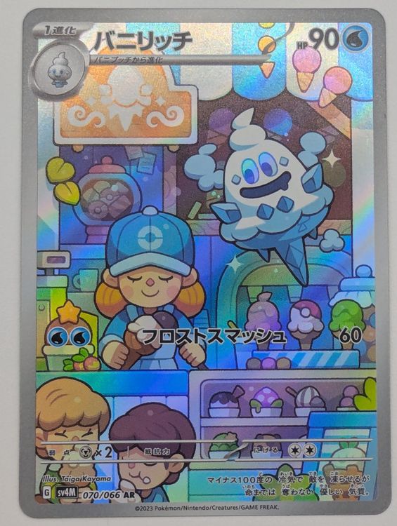 Vanillish | Illustration Rare | Paradox Rift | JP (Neu (gemäss ...