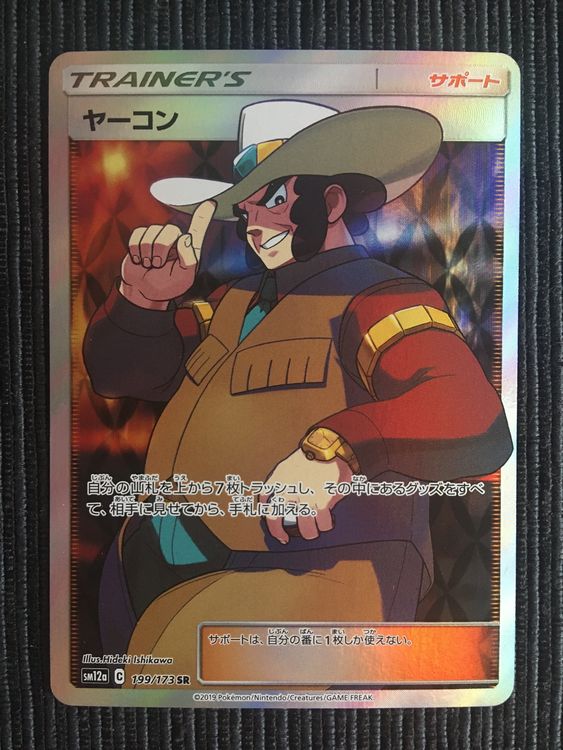 Pokemon Trainer Fullart SR Tag Team Allstar Japan Mint | Kaufen auf Ricardo