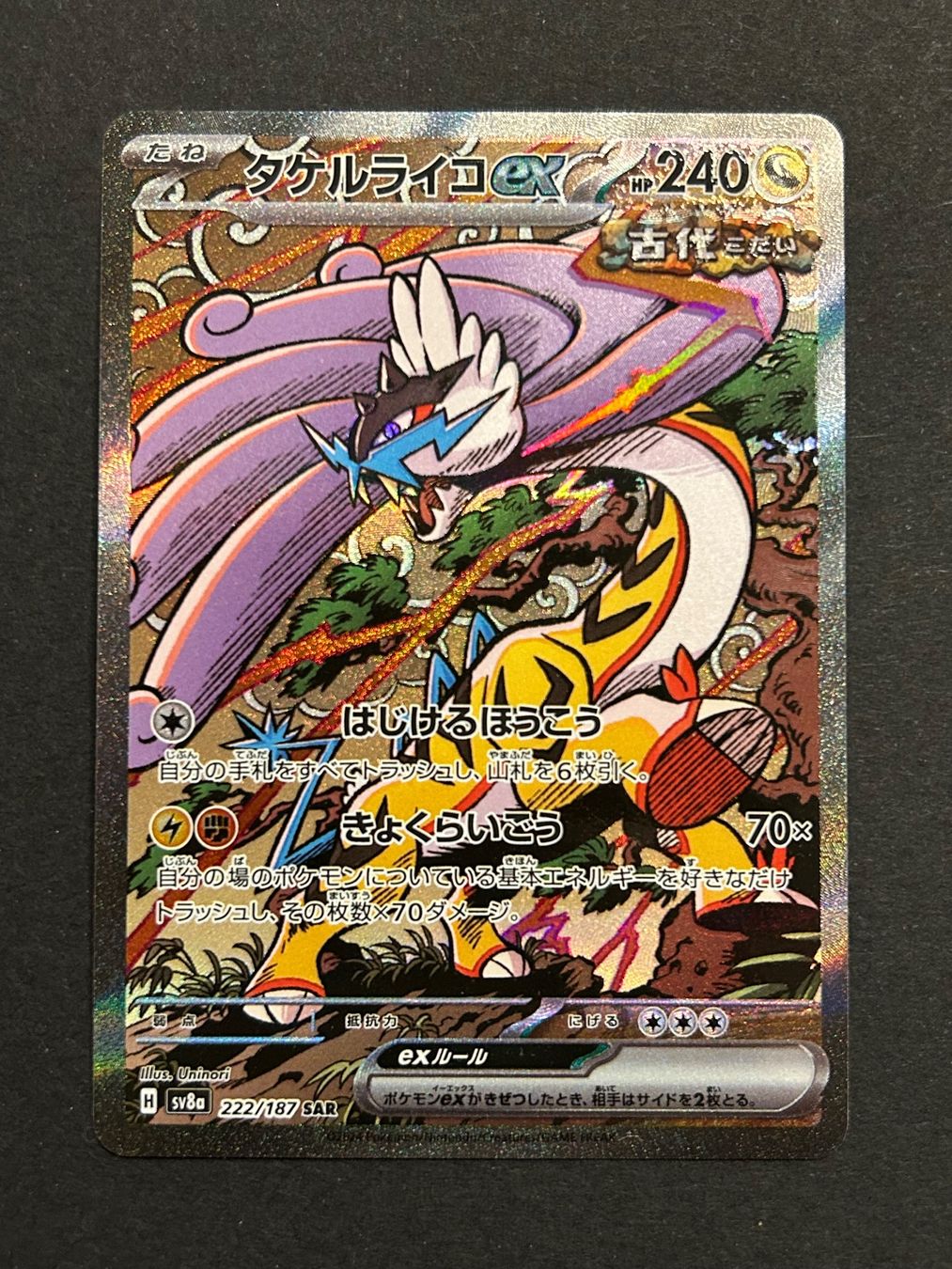 Raging Bolt ex SAR Pokemon Terastal Festival ex (Gebraucht) in ...