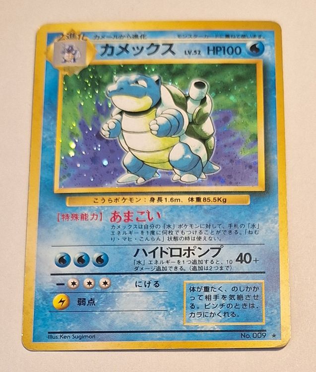 Blastoise No. 009 Base Set Japanese Holo Pokemon (Gebraucht) in ...