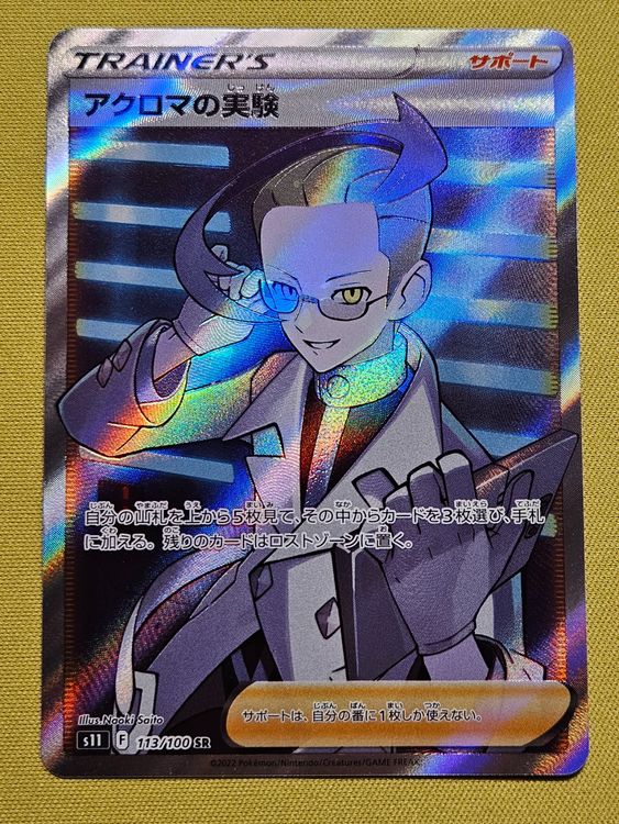 S11 Lost Abyss - Colress's Experiment 113/100 SR | Kaufen auf Ricardo