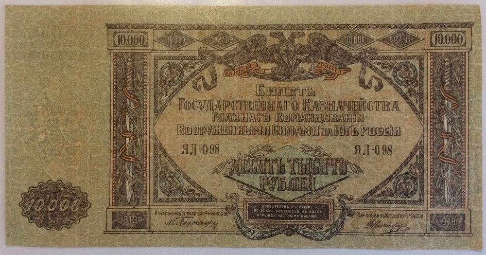 Russische 10000-Rubel-Banknote Zivilkrieg 1919 *Bankfrisch* (Neu ...
