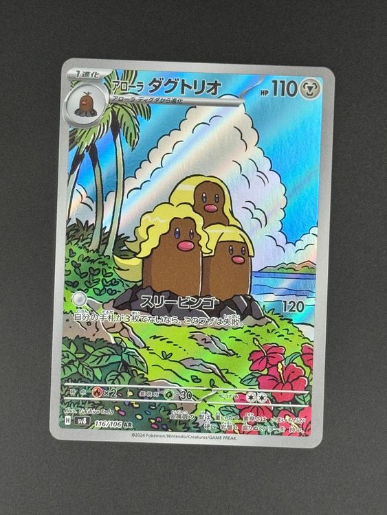 Alolan Dugtrio AR 116/106 Electric Breaker SV8 JAP #223 | Kaufen auf Ricardo