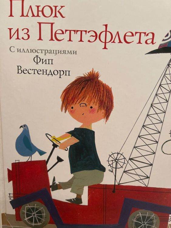 Pljuk aus Pettoflotte (auf Russisch) | Kaufen auf Ricardo