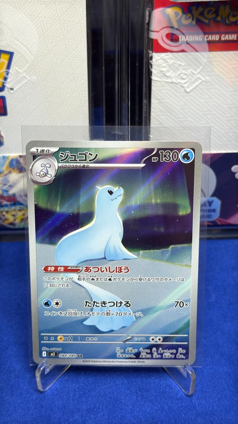 Pokemon Inferno X JP - Jugong m2 084/080 (Gebraucht) in Ostermundigen für CHF 5.5 – mit ...