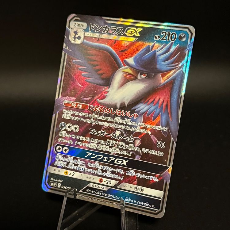 Honchkrow GX 056/095 Pokemon Japanese Double Blaze sm10 (Gebraucht) in Feuerthalen für CHF 2 ...