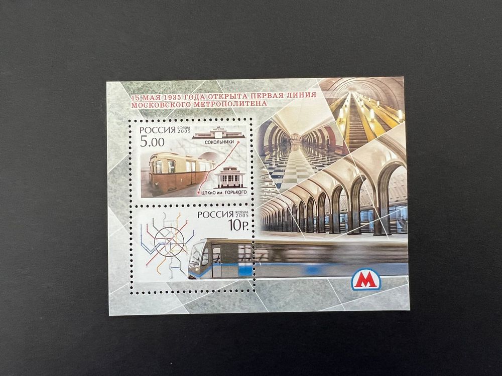 Russland Eisenbahn Block 2005 postfrisch Luxus (B540) | Kaufen auf Ricardo