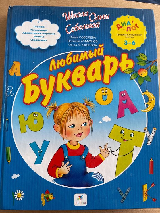 Liubimyi bukvar’ | Kaufen auf Ricardo