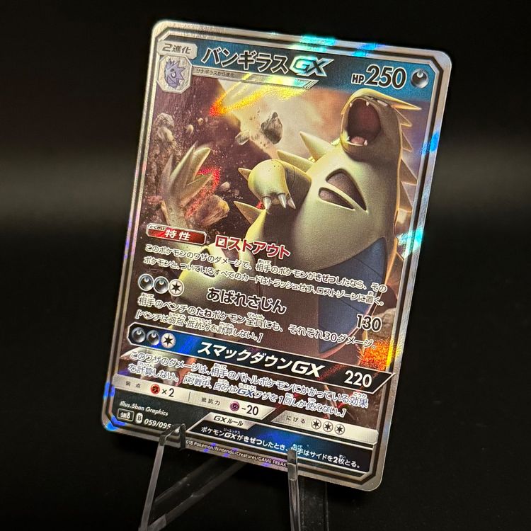 Tyranitar GX 059/095 Pokemon Japanese Super-Burst Impact sm8 (Gebraucht) in Feuerthalen für CHF ...