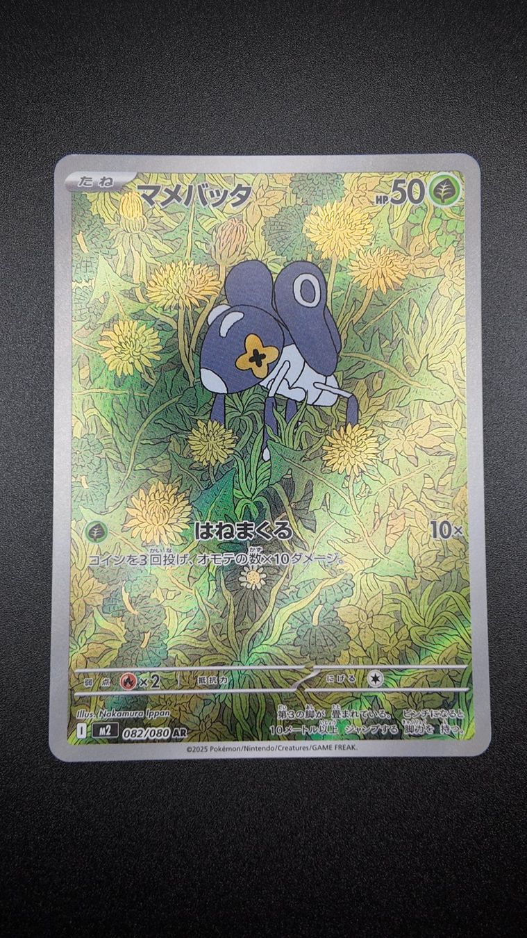 Nymble 082/080 AR Pokemon Japanese Inferno X m2 (Gebraucht) in Rapperswil SG für CHF 2 – mit ...