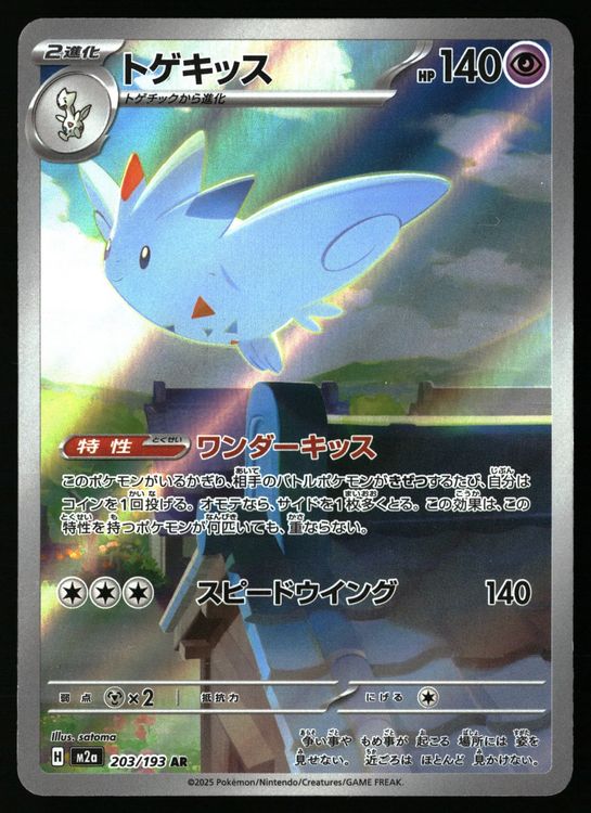 Togekiss #203 Pokemon Japanese Mega Dream ex m2a (Gebraucht) in ...