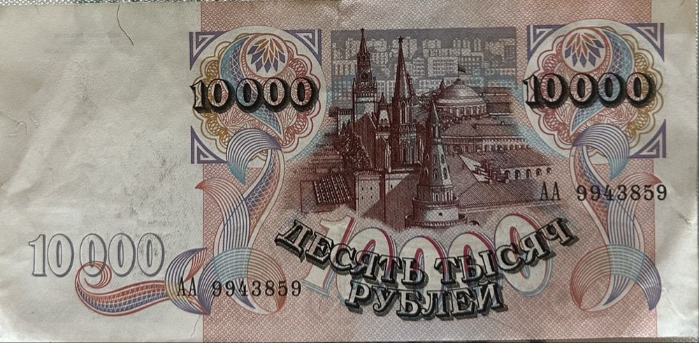 Russische 10'000 Rubel Note von 1992, Top Zustand! (Gebraucht) in ...
