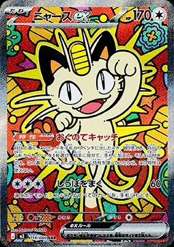 Meowth ex (m3 114) JAP - MINT (Neu (gemäss Beschreibung)) in Arbon für ...