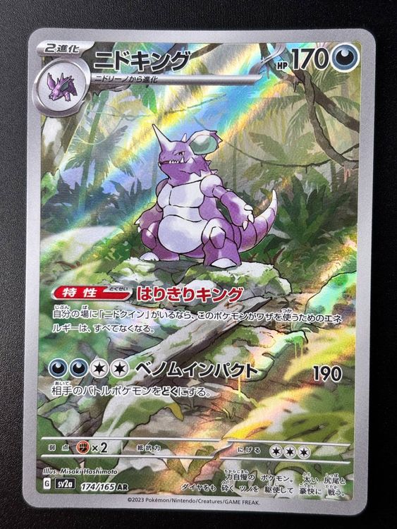 Nidoking 174/165 AR Japanese Scarlet & Violet 151 sv2a (Neu (gemäss Beschreibung)) in Rapperswil ...