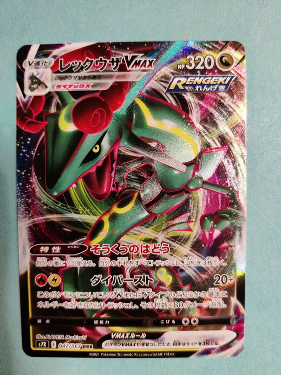 Rayquaza VMAX s7R 047 Blue Sky Stream - Pokémon Karte JPN (Neu (gemäss Beschreibung)) in ...