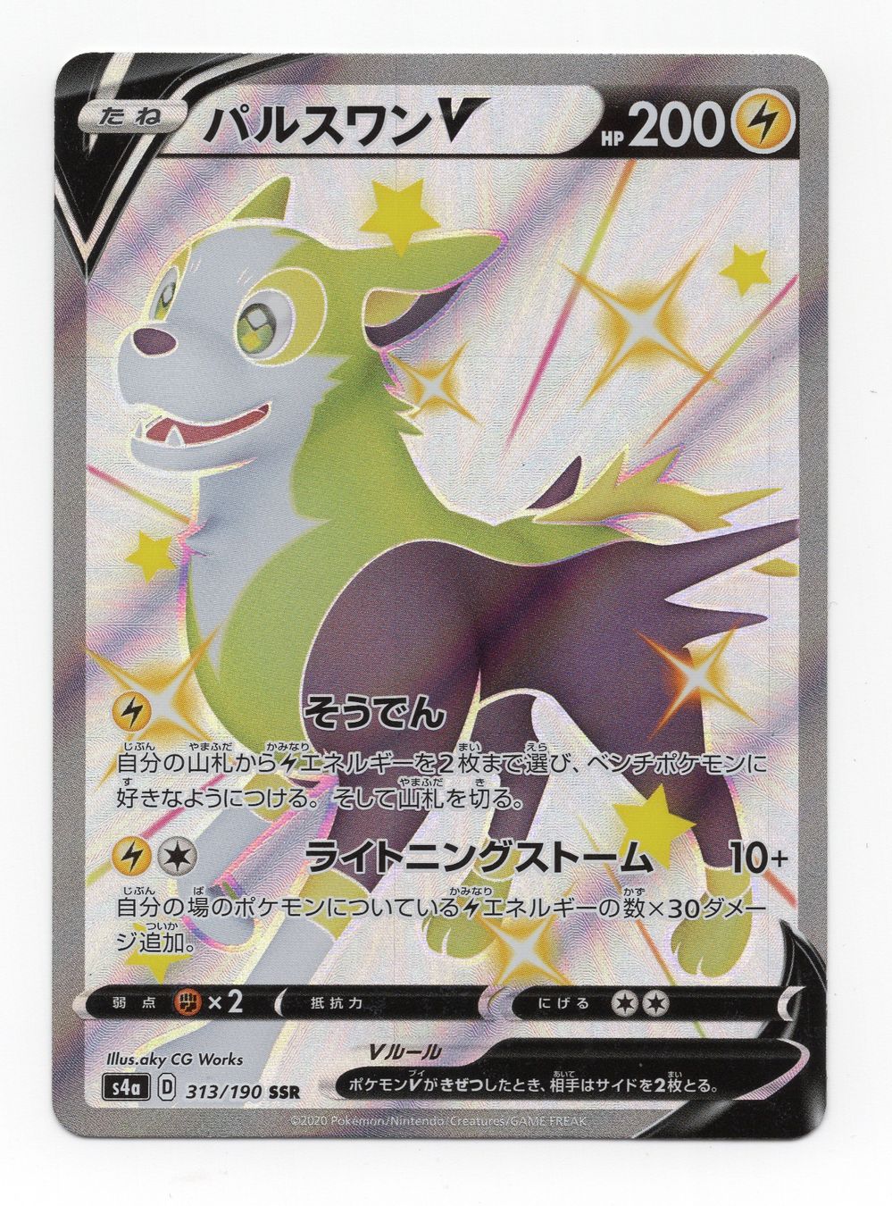 Boltund V SSR 313/190 S4a Shiny Star V Japan Pokemon (Neu (gemäss ...