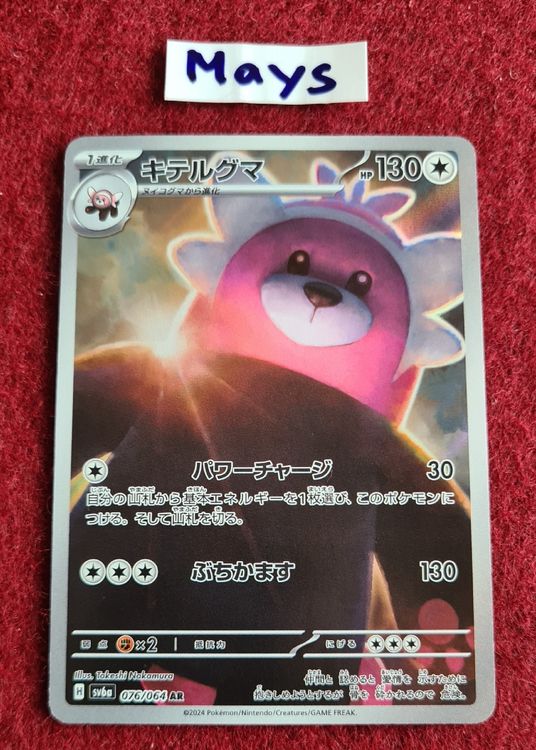 Pokemon Bewear AR 76/64 Night Wanderer sv6a 🇯🇵 | Comprare su Ricardo