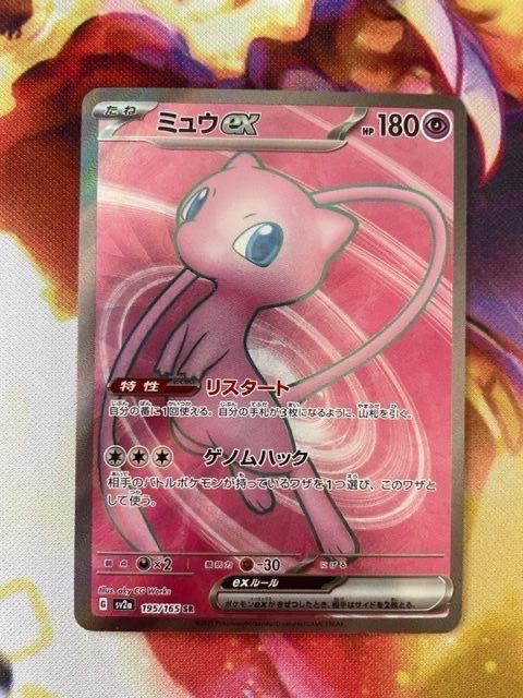 Japanese Pokémon 151 - Mew ex Full Art - NEAR MINT (Neu (gemäss ...