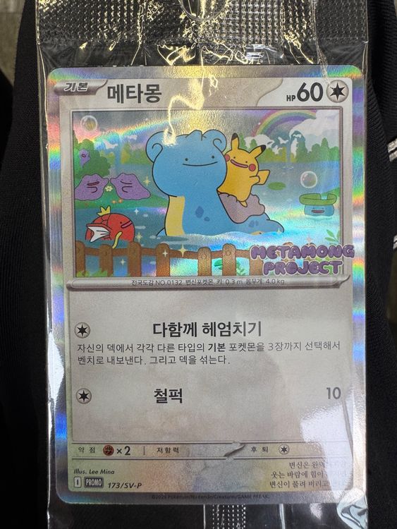 KOREA Pokemon Karte Lapras Pikachu Ditto Metamong Project (Neu und ...