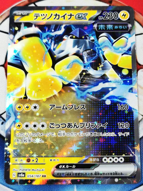 Pokemon Iron Hands ex 054/187 Terastal Festival JP (Neu (gemäss Beschreibung)) in Cousset für ...