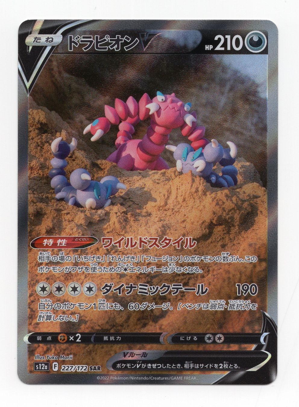 Drapion V SAR 227/172 S12a VSTAR Universe Japan Pokemon (Neu (gemäss ...